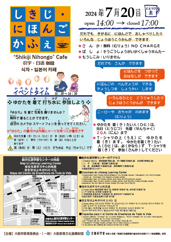 Shikiji Nihongo Cafe - 大阪市北区 | チラデジ by PIAZZA