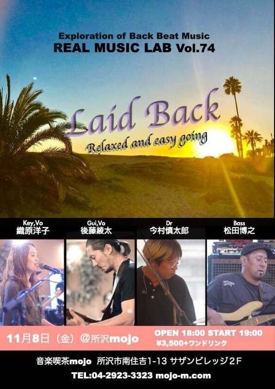 Exploration of Back Beat Music - REAL MUSIC LAB Vol.74 - 埼玉県所沢市 | チラデジ ...