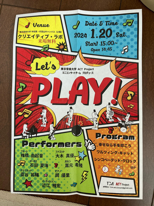 東京音楽大学 ACT Project ミニコンサート - 東京都目黒区 | チラデジ by PIAZZA